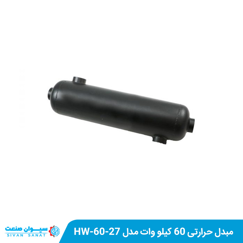 مبدل حرارتی ۶۰ کیلو وات مدل HW-60-27 - سیوان صنعت